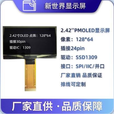2.42寸oled显示屏驱动