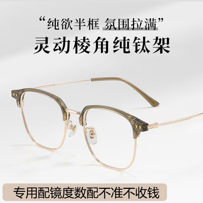 纯欲半框眼镜女超轻钛架8151纯钛眉毛架眼镜框方圆脸素颜近视镜架