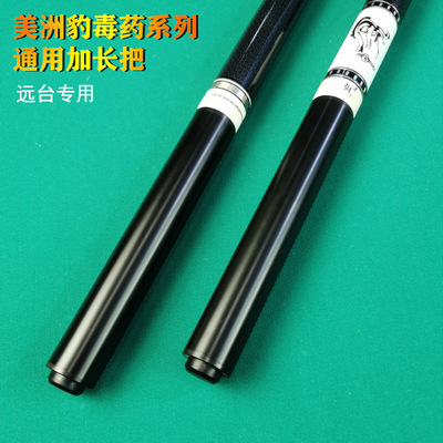 Poinos雷擎豹通用系列台球杆加长把台球后手后把黑八加长黑8伸缩