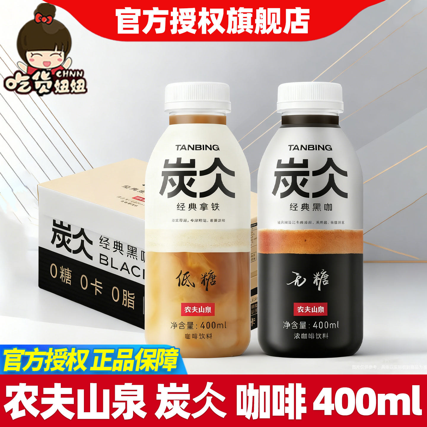 农夫山泉炭仌400ml经典拿铁黑咖低糖无糖网红便携即饮咖啡饮料