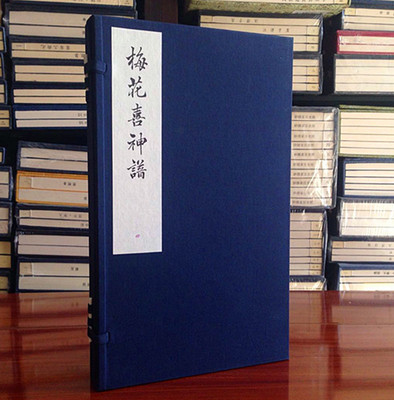 梅花喜神谱 宣纸线装 绘画 (宋)宋伯仁 西泠印社 正版