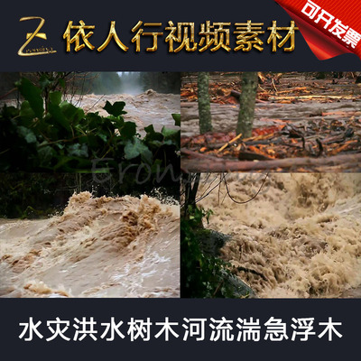 依人行LED素材大屏幕舞台视频背景素材 水灾洪水树木河流湍急洪涝