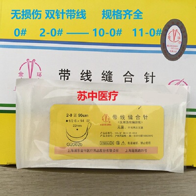 上海浦东金环带线缝合针医用涤纶