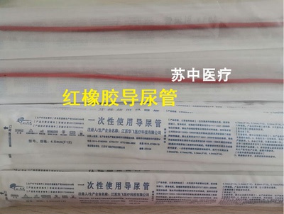 江苏华飞红橡胶导尿管硅胶导尿管