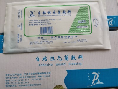 一次性粘连敷贴敷料贴平安人