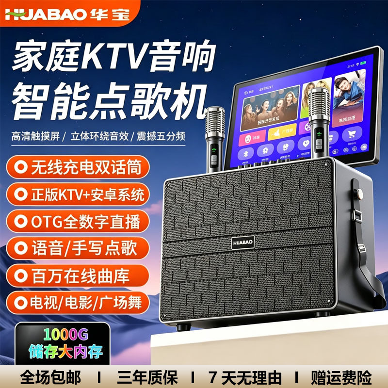 华宝户外广场舞音响带屏唱K歌卡拉OK重低音KTV家庭音箱套装一体机
