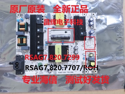 海信LED43N3700U/N39U   LED45M5010U 电源板RSAG7.820.7299/7707