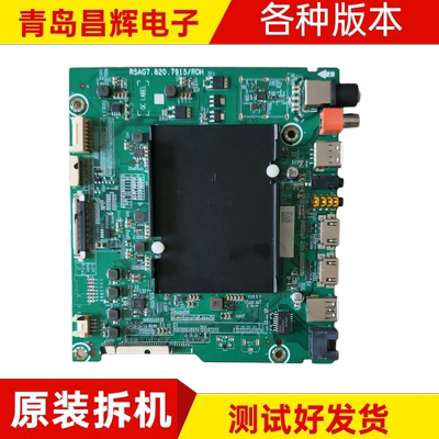 海信 HZ/55/50/65/75/60U7A/N/HZ55/65/75E5A主板 RSAG7.820.7915