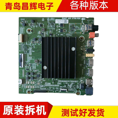 海信HZ55/65A65E/A67E/A68E/U6E/U7E 75E3D主板RSAG7.820.8796屏