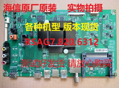 主板RSAG7.820.6312海信