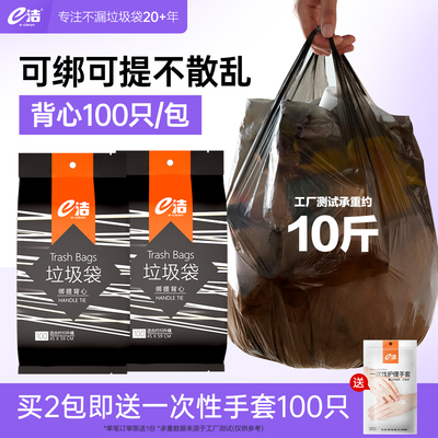 e洁背心式垃圾袋加厚易撕款抽取手提式塑料袋100只
