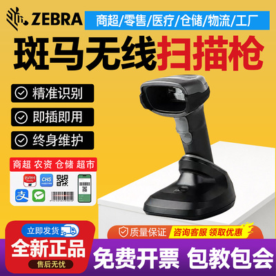 斑马DS2278二维影像式扫描枪