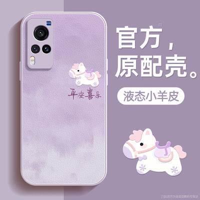 晕染小马适用vivoX60手机壳x60pro+保护套x60曲屏版液态小羊皮x60tpro+硅胶超薄镜头全包防摔秋冬新年款男女