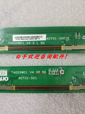 原装边板T400XW01 V4 / 40T01-S00 40T01-S01一对价1