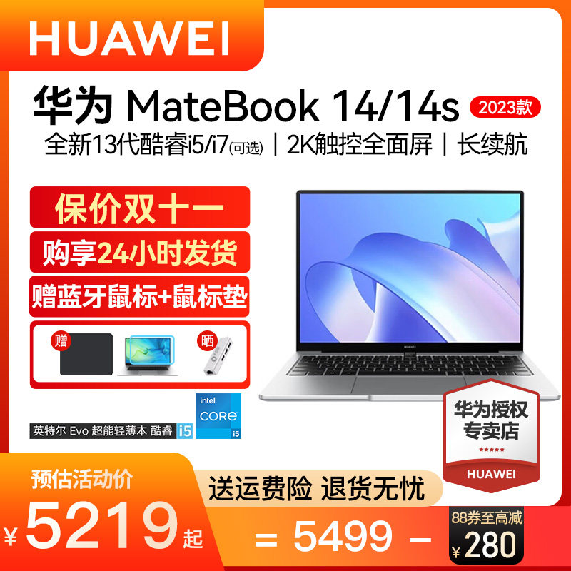华为Matebook14/14s笔记本电脑2023款英特尔Evo平台13代酷睿i5/i7英寸2K触控全面屏14英寸办公官方旗舰正品_虎窝淘