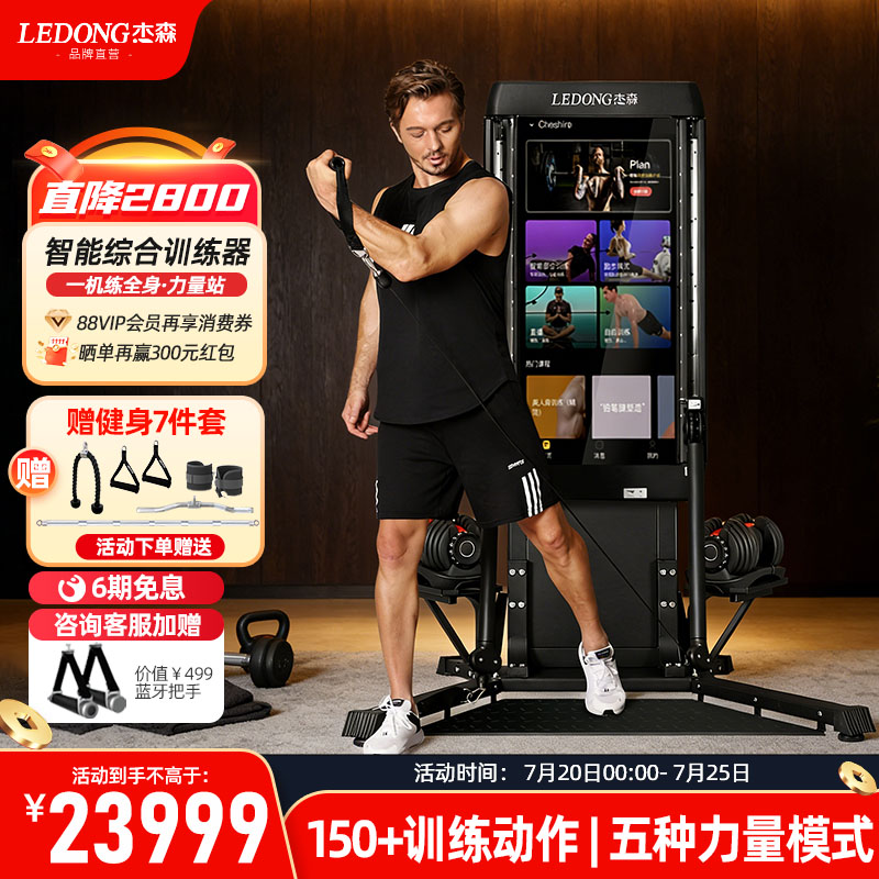 杰森智能力量健身站家用健身器材多功能综合训练器龙门架一体机