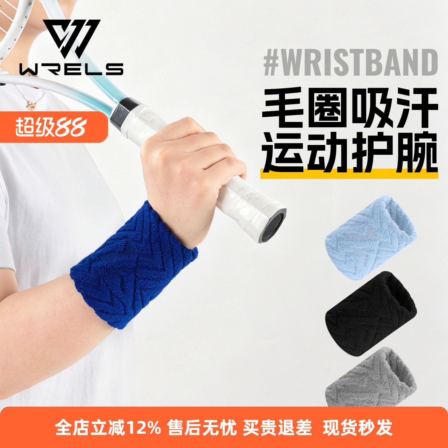运动毛圈护腕加压护手腕篮球健身擦汗腕关节防扭伤透气吸汗手腕带