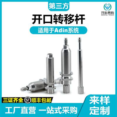 有证ADIN雅定转移杆开窗闭口印模杆取模杆替代体种植替代体钛基底