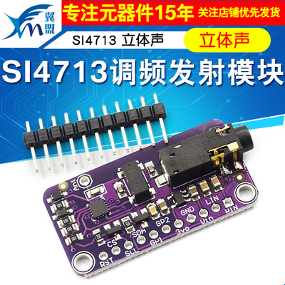 SI4713 立体声 调频发射器 Stereo FM Transmitter CJMCU-4713