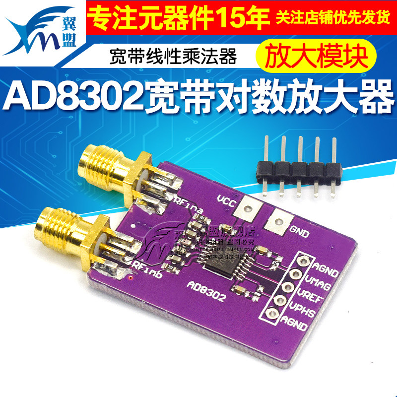 AD8302宽带对数放大器宽带线性乘法器鉴相器模块放大模块_虎窝淘