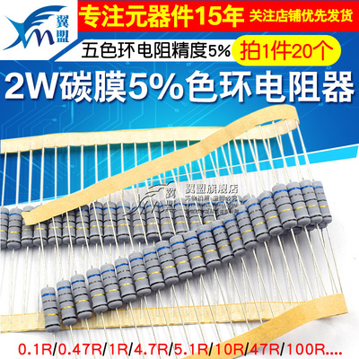 2W5W碳膜5%色环电阻器