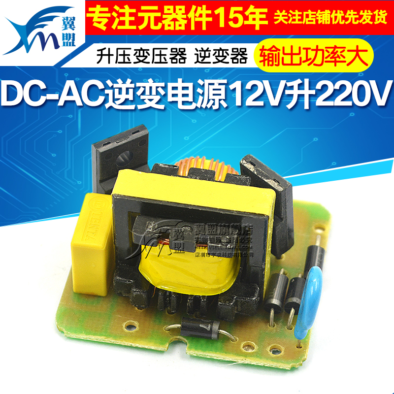 DC-AC逆变电源12V升220V 40W升压变压器升压电源模块板逆变器_虎窝淘
