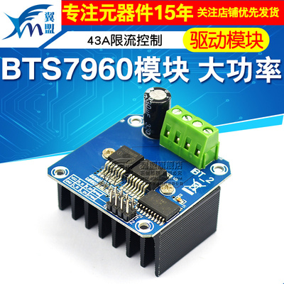 大功率智能车电机驱动模块控制