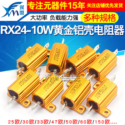黄金铝壳大功率电阻器