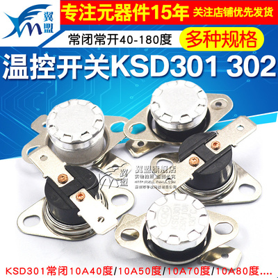 温控开关温度ksd301常闭10a16a