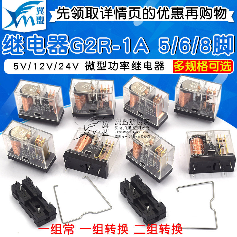 继电器G2R-1A -1 -2 -E 5VDC 12VDC 24VDC 5脚6脚8脚DC 5V12V24V
