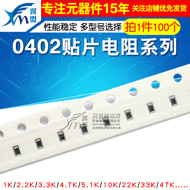 0402贴片电阻器元件1% 1K 10K 100K2.2K4.7K22欧姆20K22K47欧0欧3_虎窝淘