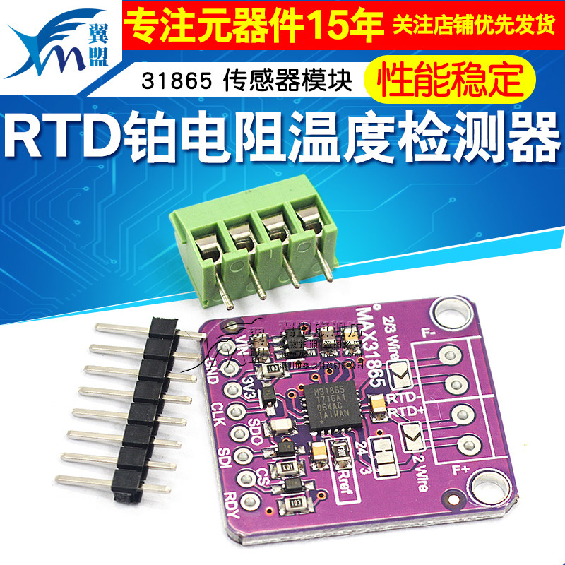 31865 MAX31865 RTD铂电阻温度检测器 PT100至PT1000传感器模块_虎窝淘