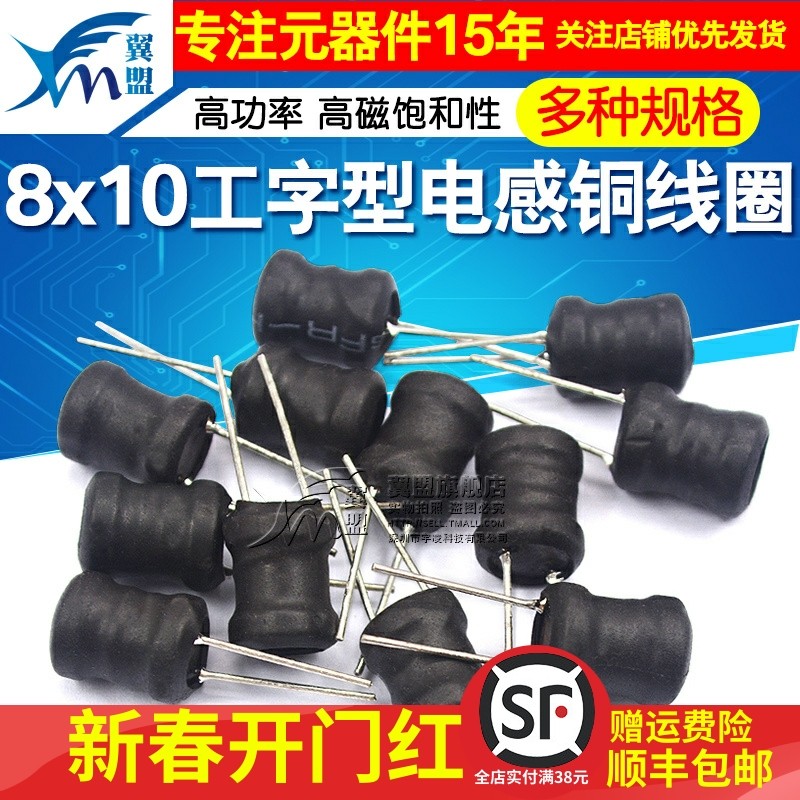 工字型8*10 6*8功率电感器线圈4.7 uH 22 10 47 100 470 220 1mH_虎窝淘