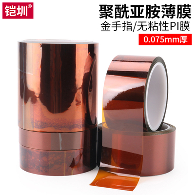 无粘性聚酰亚胺薄膜耐高温膜