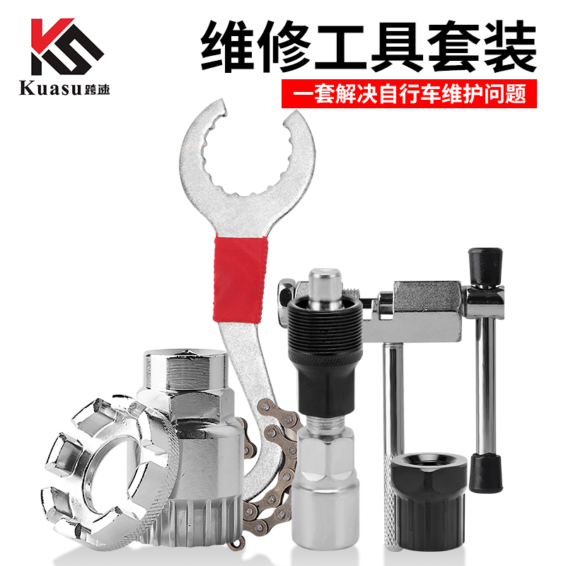自行车维修工具套装登山车修车截链器修理飞轮中轴套筒拆卸配件