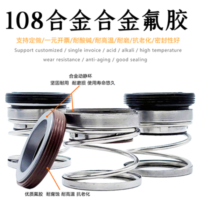 管道泵机械密封BIA/108-12/18/20/25/30/35-50离心水封合金氟胶u