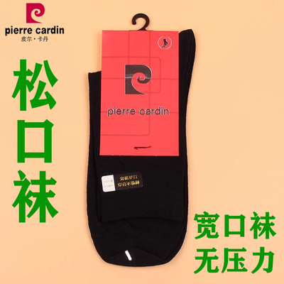 皮尔卡丹松口袜宽口男棉袜无压力