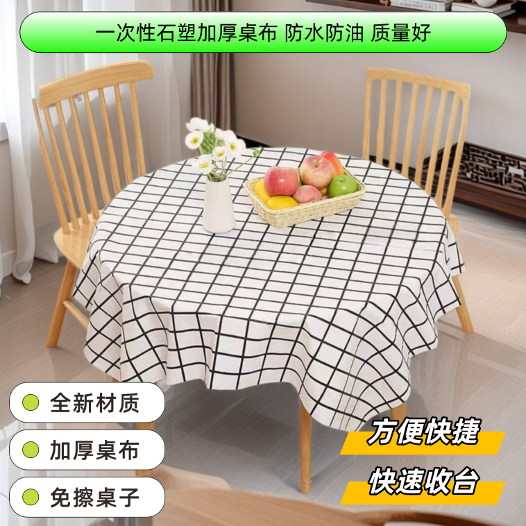 免洗一次性桌布石头布长方形圆桌防水防油餐桌布餐厅饭店印花台布