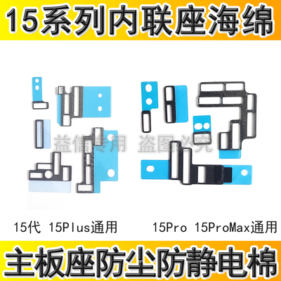 15代主板座海绵防尘海绵