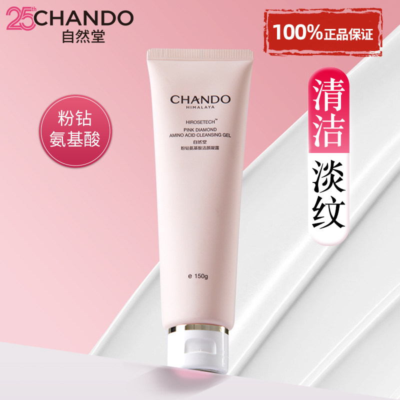 自然堂粉钻氨基酸洗面奶洁面乳清洁卸妆保湿敏感肌官方旗舰店正品