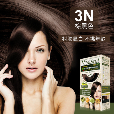 VitalSty维彤原装进口植物染发剂