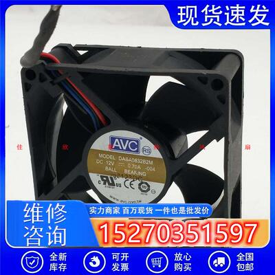 8032 12V 0.7A 8CM/厘米大风量双滚珠风扇 DASA0832B2M