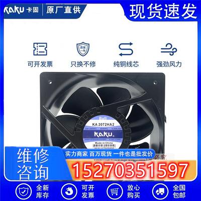 全新 KA2072HA2 HA3 220V 0.38A滚珠 全镁合金轴流风机