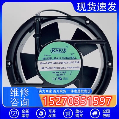 全新台湾KAKU卡固风扇KA1725HA2SAT/SAL/BAT/BAL 220V 17251