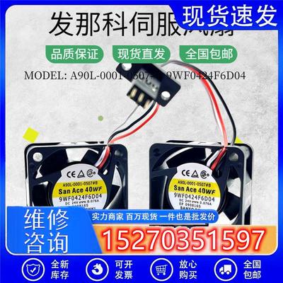 A90L-0001-0507#B 9WF0424F6D04 原装FANUC 发那科伺服驱动器风扇