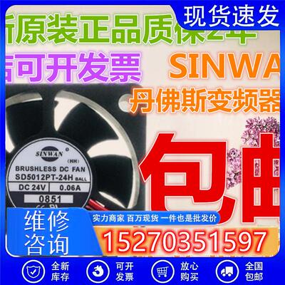 SINWAN 5cm 24v 0.06A 5010 SD5012PT-24H 丹佛斯变频器 风扇