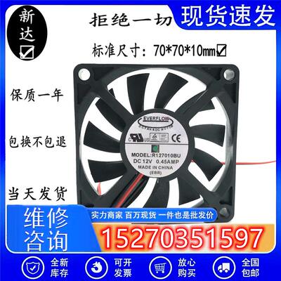 EVERFLOW R127010BU 12V 0.45A 7CM 7010 大风量 静音 散热风扇