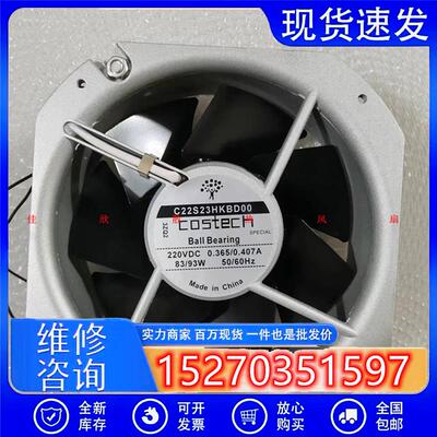 COSTECH C22S23HKBD00 220VAC 0.365/0.407A 22580全金属散热风扇