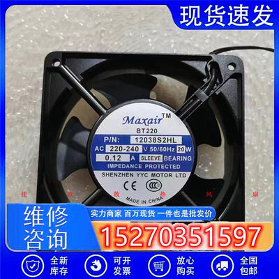 MAXAIR BT220 12038S2HL 12038B2HL  AC220V  12CM 12038轴流风机