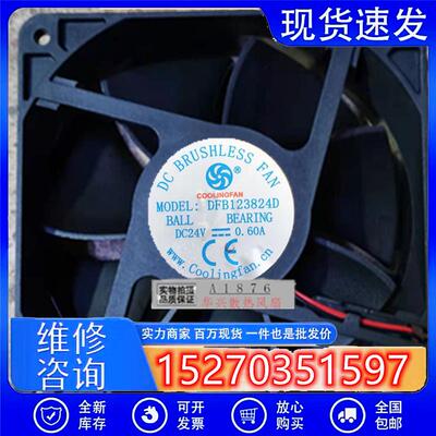 全新COOLINGFAN变频器DFB123824D 12038 24V 0.60A散热风扇
